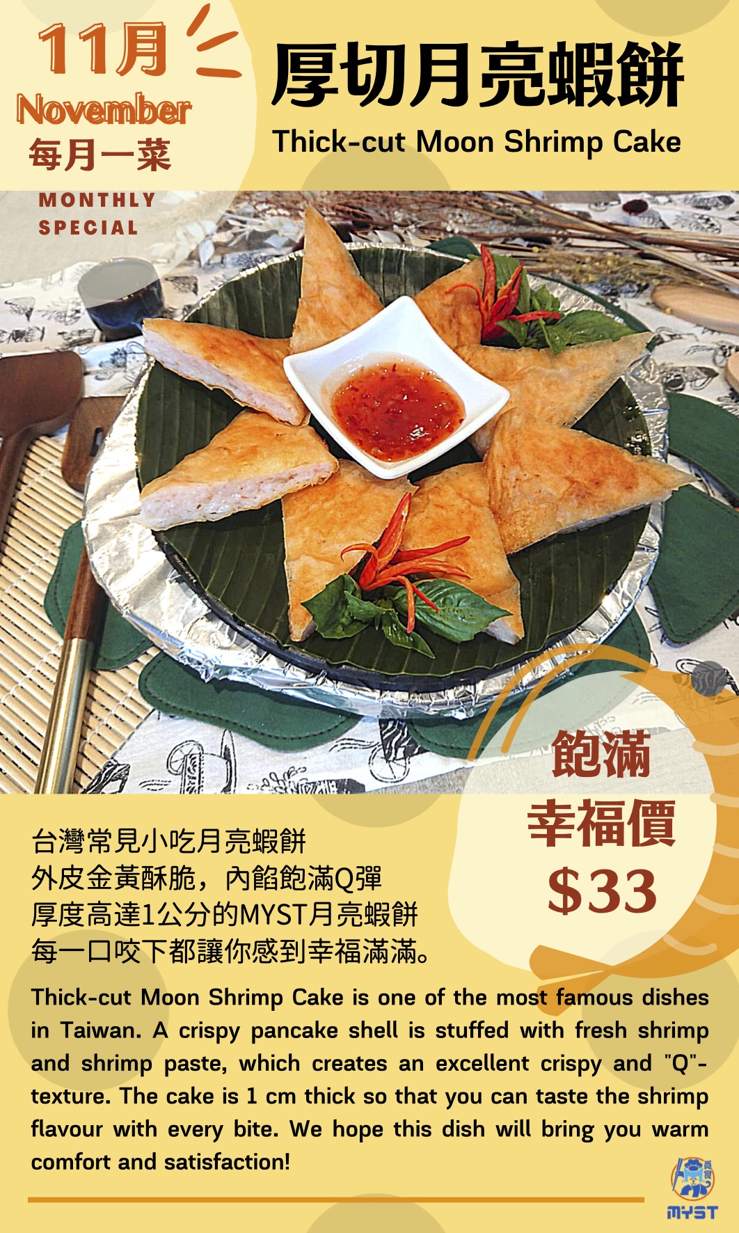 November's Special - Thick Cut Moon Shrimp Cake - MYST